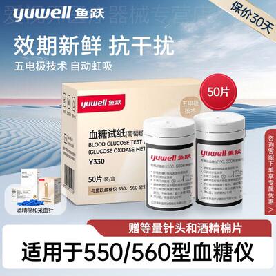 鱼跃550/560糖试纸100片装通家用免调码老人糖试仪糖尿病配件