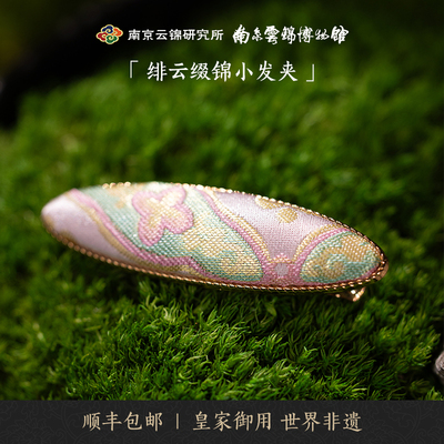 南京云锦研究所国风可爱发饰发夹装饰2025年新款女生实用生日礼物