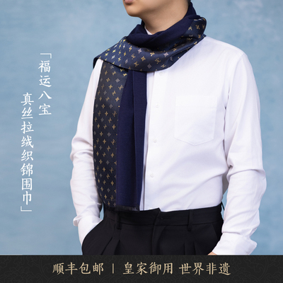 南京云锦研究所真丝拉绒织锦围巾