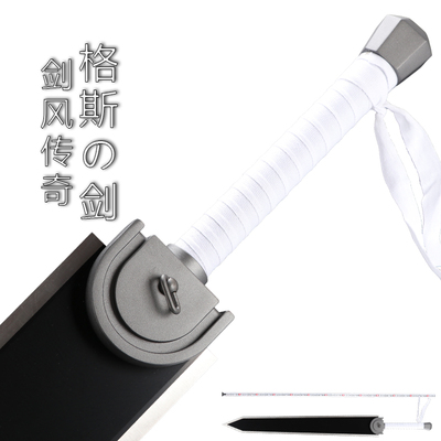 烙印勇士格斯斩龙剑嘎子重剑