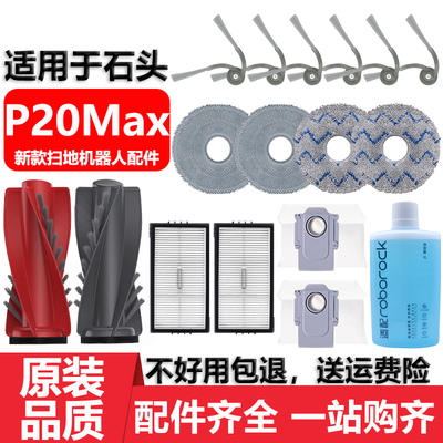 适用于石头P20Max拖抹布尘袋配件