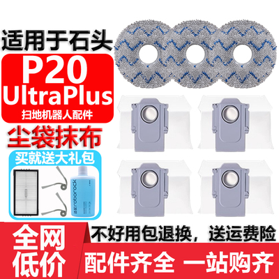 适用于石头P20UltraPlus尘袋配件