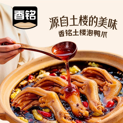 香铭福建土楼龙岩泡鸭爪即食