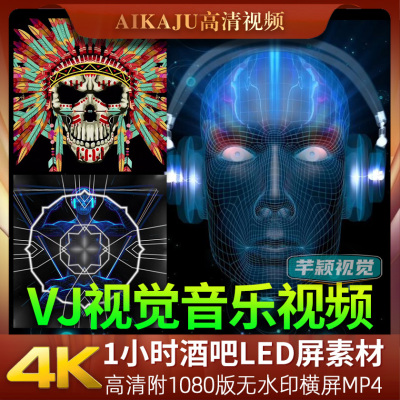 4K超高清VJ视觉长视频 酒吧夜店包厢DJ大型LED屏背景蹦迪音乐素材