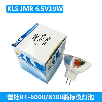 雷杜RT-6000/6100酶标仪灯泡  KLS JMR 6.5V 19W小灯杯 MR11灯泡
