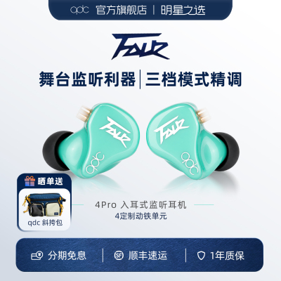 qdc4pro青春版动铁耳机hifi发烧