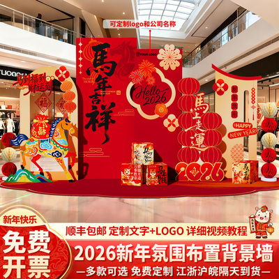 2026新马年装饰场景美陈布置商场