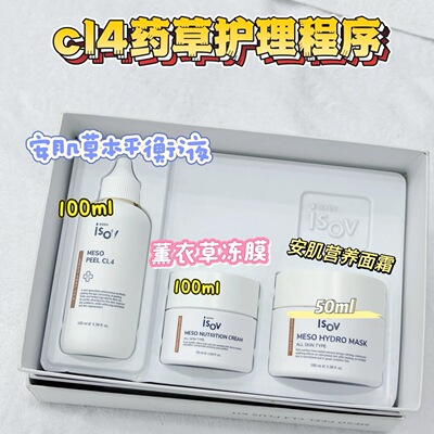 韩国素瑞施isovCL4药草护理程序