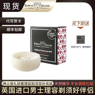 EdwinJagger檀香无防腐剂剃须皂