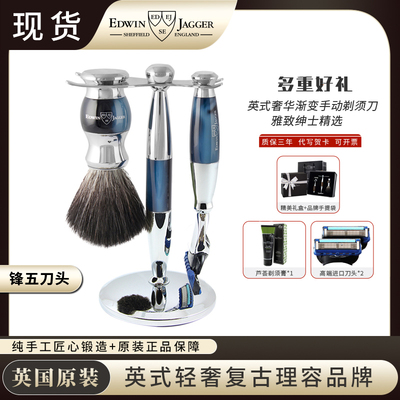 edwinjagger手动剃须刀