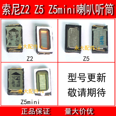 索尼Z2Z5听筒Z5MiniZ3喇叭