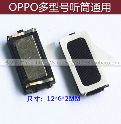 听筒OPPOfind5/7X909U705