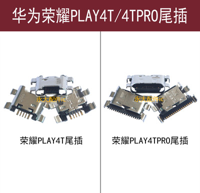 华为荣耀PLAY4TPRO尾插手机