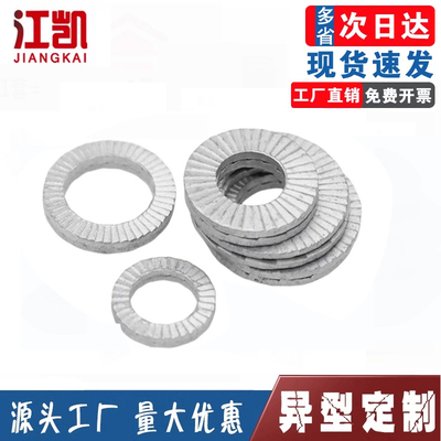 防松垫圈双叠自锁滑震片DI