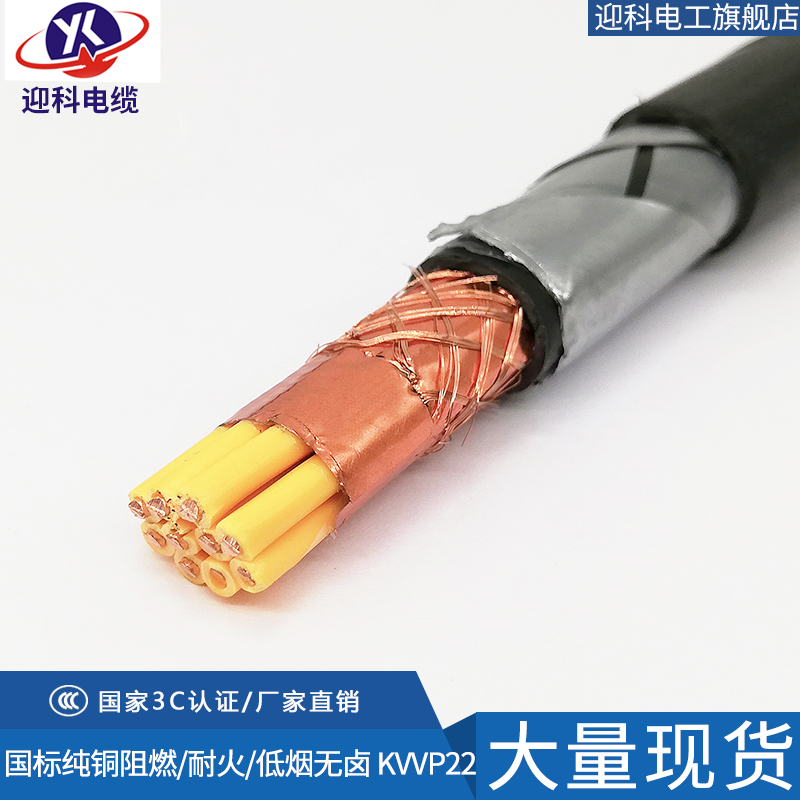 纯铜电线KVVP22屏蔽线2 3 4 5 6 10 12芯1.5平方多芯控制信号电缆_虎窝淘