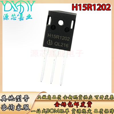 全新电磁炉IGBT管H15R1202 H15R1203 H20R1202 H20R1203 H20R1353