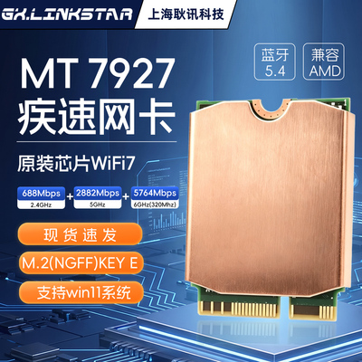 MT7927MT7925MT7922无线网卡