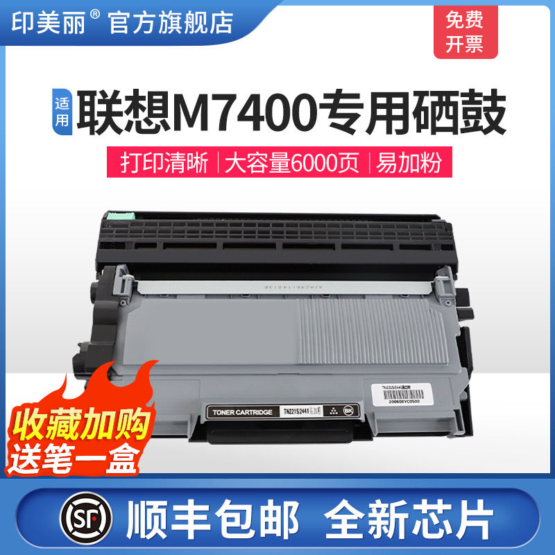 适用联想m7400硒鼓lt2441h粉盒m7450f m7650df/dnf lj2400l 7600d打印机墨粉盒Lenovo一体机碳粉墨盒_虎窝淘