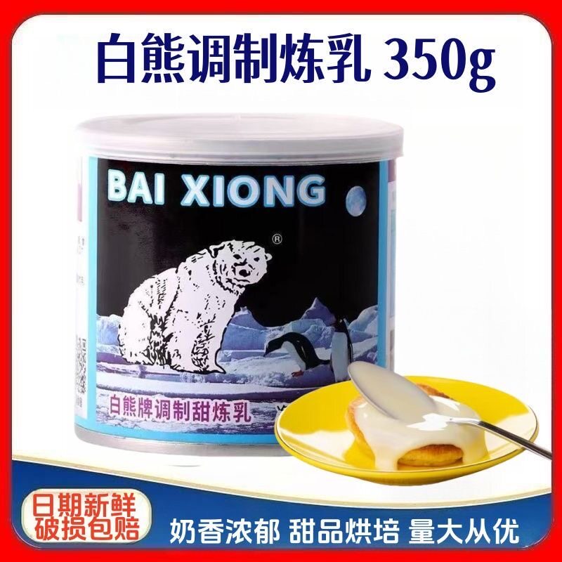 百强白熊牌甜炼乳350g小包装商用方便奶茶馒头奶油烘焙原料蛋挞液
