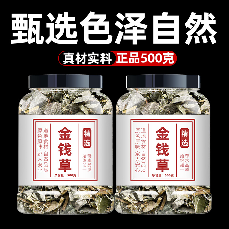 广金钱草中草药肾中药材活血丹草小叶非结石野生排石茶连钱草泡水