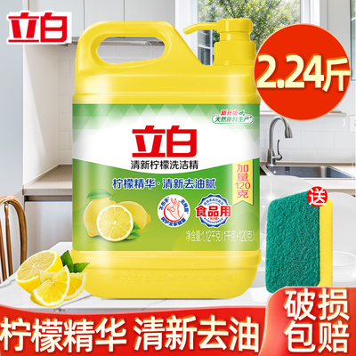 立白柠檬洗洁精清新去油