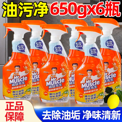 650g威猛先生厨房重油污净洗抽油烟机灶台厨房油污去污去油渍垢