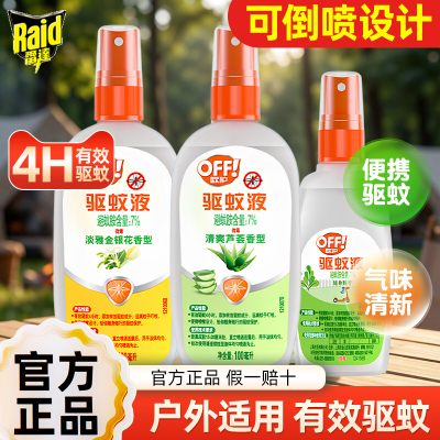 庄臣欧护雷达off驱蚊水防蚊虫喷雾户外蚊液避蚊胺蚊怕水驱蚊液灭