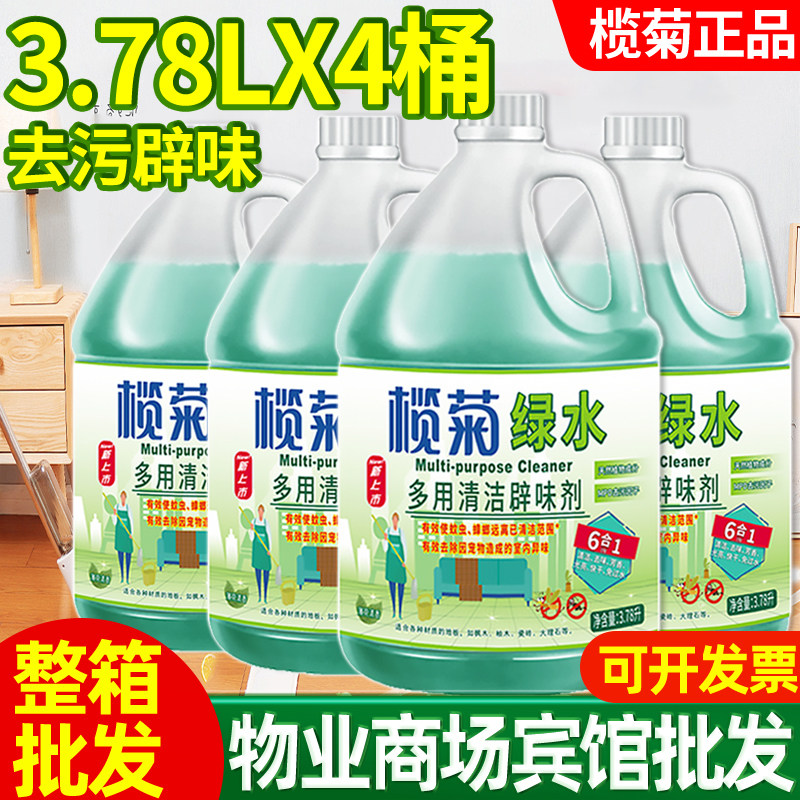 榄菊绿水地板面清洁剂辟味去异味污清新家用类似拖地花露水大桶装