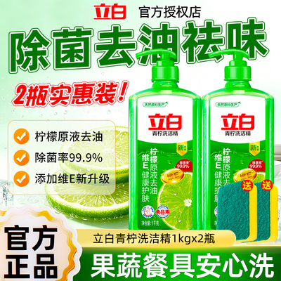 立白除菌洗洁精青柠食品可用家庭装家用去油不伤手按压瓶实惠瓶