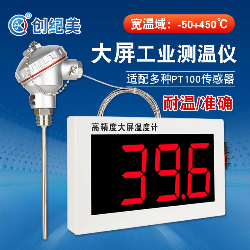 工业用LED大屏温度计带探头外接PT100热电偶锅炉温度传感显示器