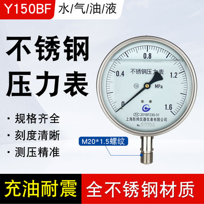 压力表YN150充油耐震全不锈钢