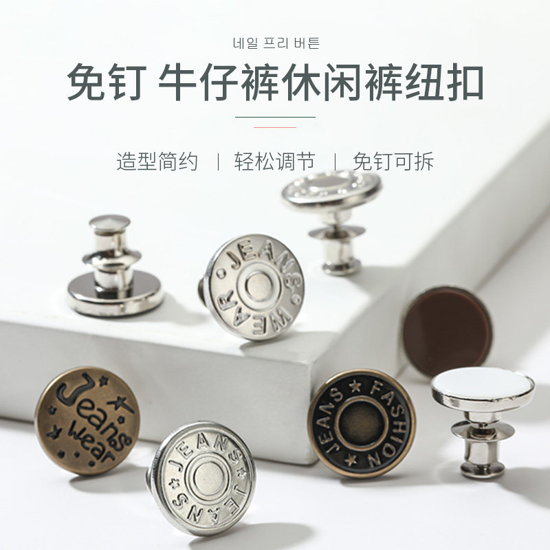 免缝防走光免钉纽扣牛仔裤扣子可调节可拆卸裤腰围改大小金属纽扣