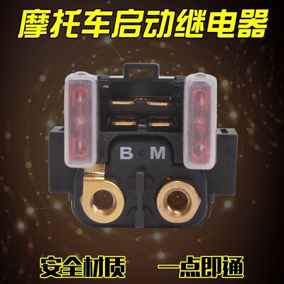 适用 雅马哈 天剑王250继电器 YBR250飞致250YS250启动继电器磁吸