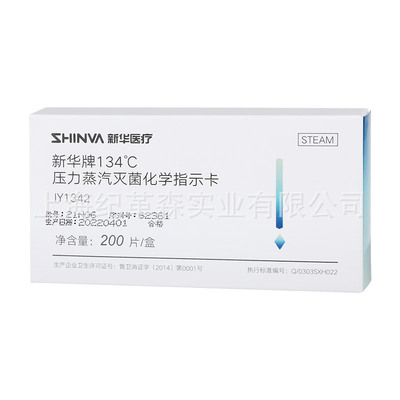 山东新华蒸汽灭菌化学指示卡IY1342 高压灭菌化学指示卡