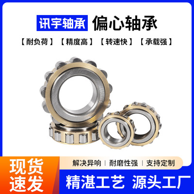 厂家批发整体偏心轴承100752307/200752307 130752307减速机专用
