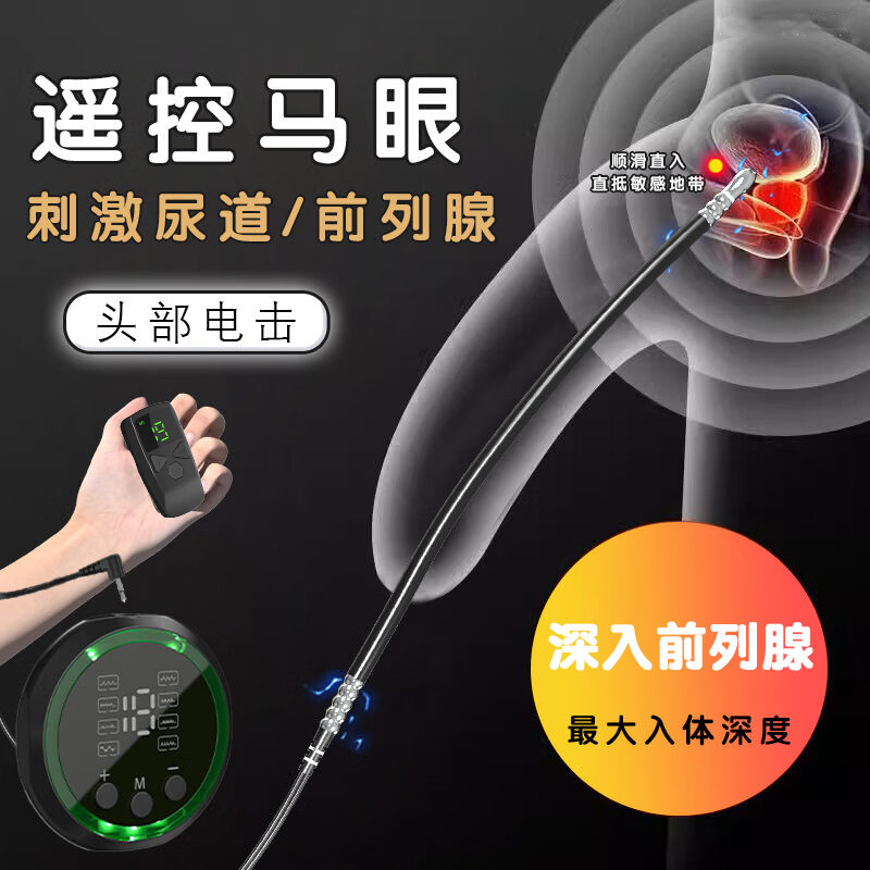 电击马眼棒sm情趣道具前列腺按摩器男用大尺度下体调教另类玩具