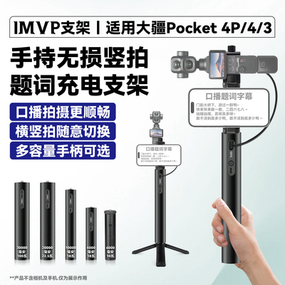 提词器充电支架适用大疆Pocket3/4/4P提词器支架续航手柄云台相机手持竖拍题词器支架横屏无损竖拍口播支架