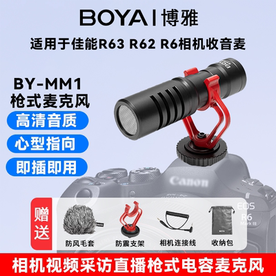 博雅枪式麦克风佳能R62/R63收音