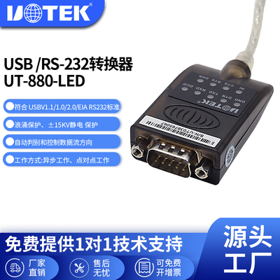 宇泰(UOTEK) usb转232串口线rs232转usb转换器9针com口usb转rs232