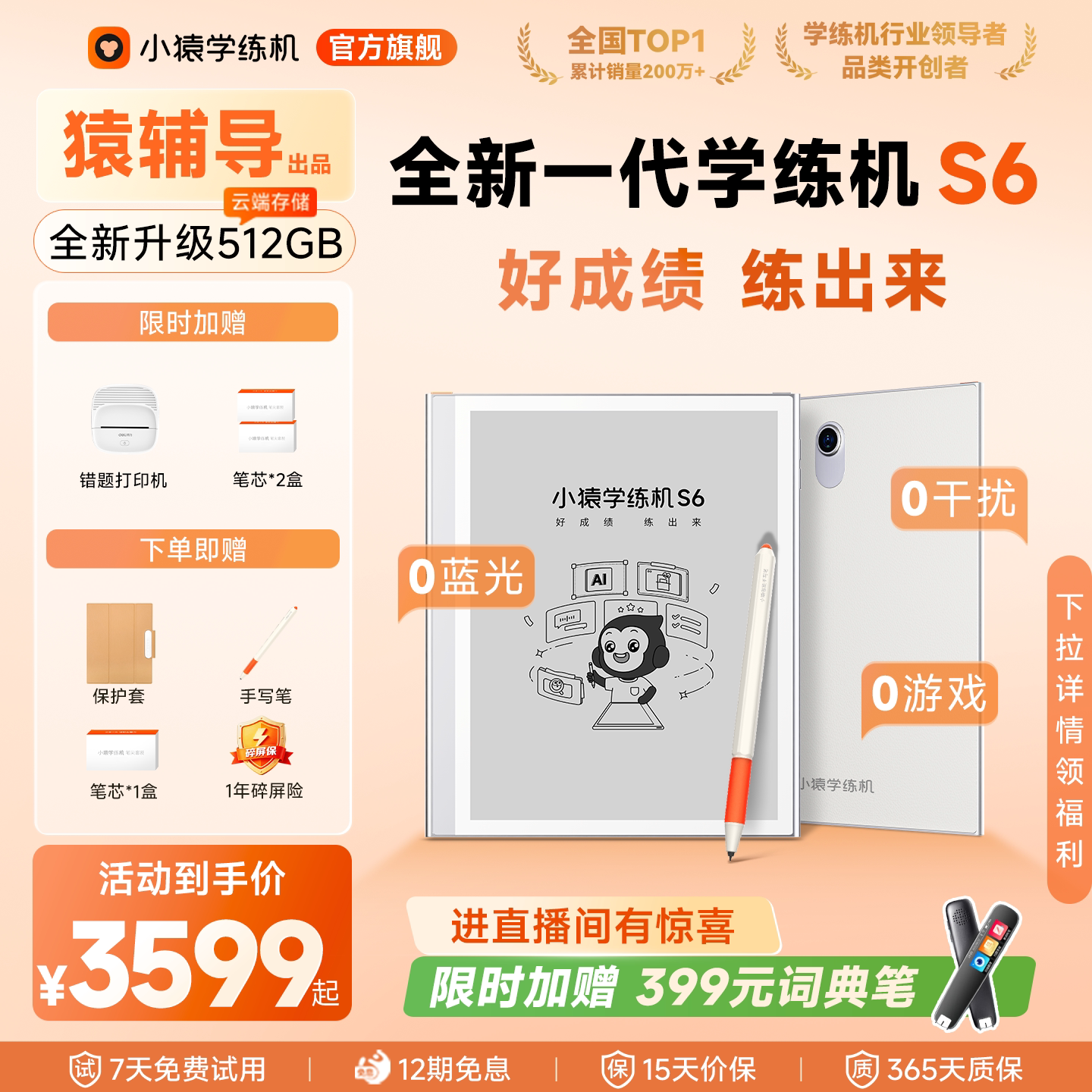 【买贵比价退差】小猿学练机S6 猿辅导26新品学练一体机0蓝光墨水屏辅导机小学初中高中通用平板电脑