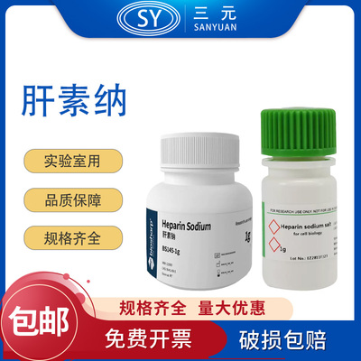 肝素钠BioFroxx实验用品