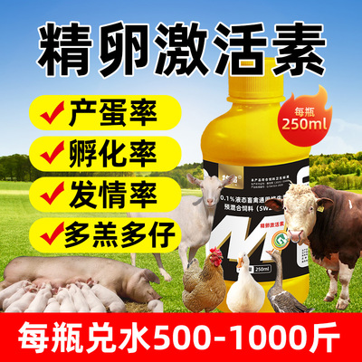 兽用精卵激活素猪牛羊鸡鸭鹅用提高产蛋孵化发情率补维生素蛋禽用