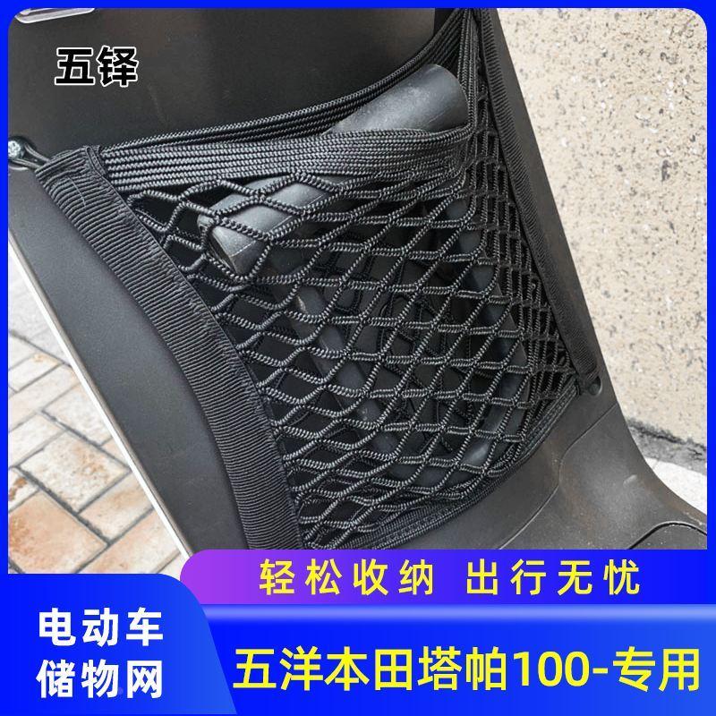 适用五洋本田塔帕100电动车前置物网兜储物袋配件电瓶车前置挂包