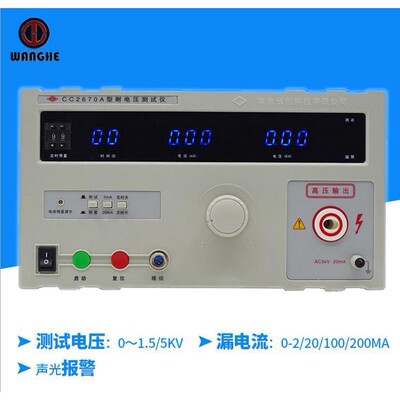 南京长创CC2670A数显耐压测试仪CC2672C交直流安规耐压仪打高压机