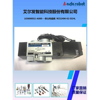 苏州艾尔发RCS2406单头电磁阀 气路电磁阀-单头 RCS2406-02-D24L