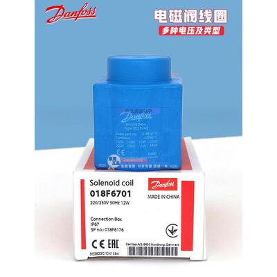 原装丹佛斯电磁阀线圈018F6701/6176直流交流各种电压线圈