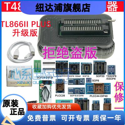 TL866三代T48USB通用编