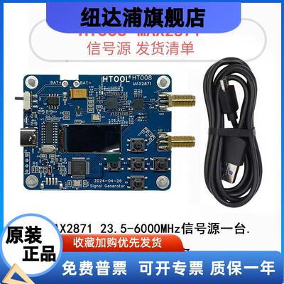 信号源MAX2871信号发生器2