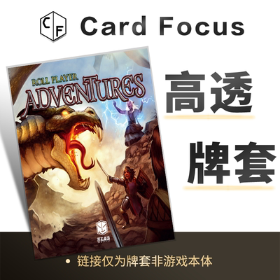 骰谜奇境专属高透卡牌套保护卡套Card Focus高清高质量牌耐用