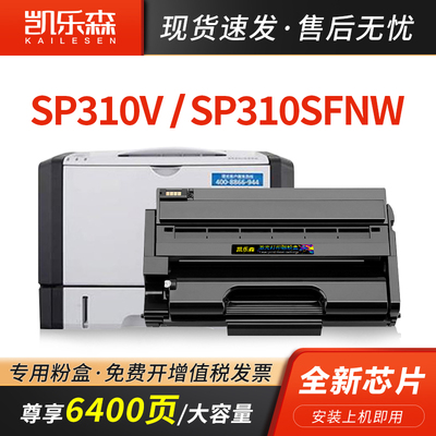 适用SP310V硒鼓SP310SFNwV粉盒